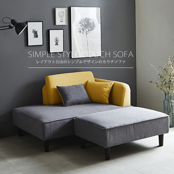 商品の詳細 特徴 ・2Pソファー+スツールがセット 自在に組み合わせができるカウチソファー2点セット ・脚は取り外しをしてロースタイルでも使用可能 ・脚の長さ約15cm、樹脂製、傷防止用フェルト付 ・1500W対応　2口コンセント付　コード...