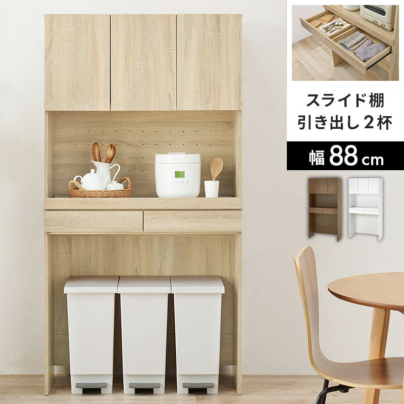 商品の詳細 特徴 オープン部分と扉収納を合わせた多機能タイプでキッチンスペースを有効活用可能。引出しやスライド棚付きでキッチン家電も使いやすい。 仕様 サイズ：(約)幅88×奥行41.5×高さ172cm 素材・材質：主材:プリント紙化粧パー...