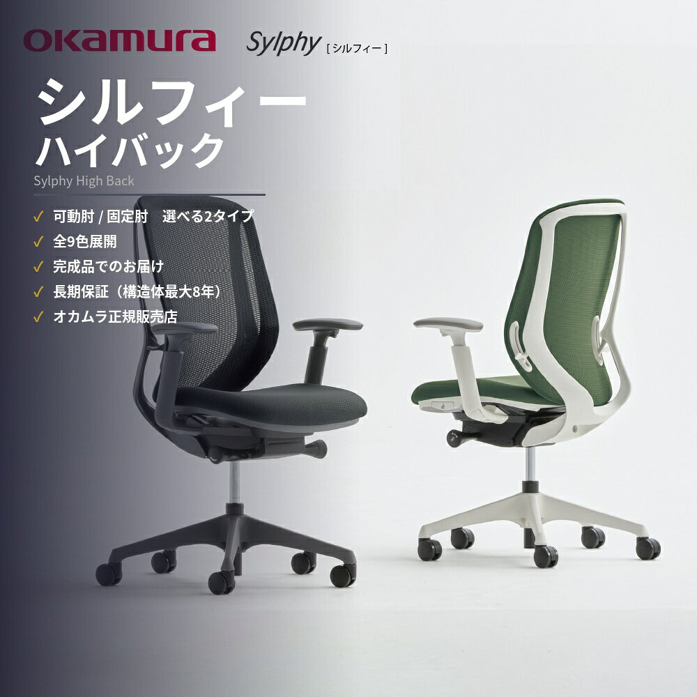 商品の詳細 特徴 【背中と腰に寄り添いやさしく包み込む】 Sylphy [シルフィー]は、腰にふれる背もたれのカーブの緩急を調節することで、 体格や好みに合わせて背もたれをフィットさせることができます。 さらに背もたれのフレームが2重構造に...