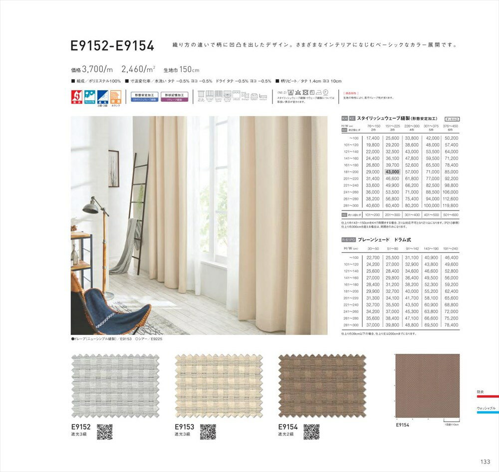 メーカーアスワン 品番 E9153 組成 ポリエステル100％ 機能 洗える ウォッシャブル 防炎 遮光3級 特殊機能 発送日目安 10営業日以内 送料について こちらの商品は送料無料です。 沖縄・離島・一部地域については別途送料が必要とな...