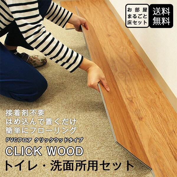 不要な部分はカッターで簡単にカット！ はめ込んで置くだけだから簡単設置！ 接着材も釘も使わないから現状復帰もラクラク♪ 発送日目安 ： 3営業日以内 180×1220×4mm 8枚入り×3箱/約5.25平米 【注意】 畳の計算は中京間までの...