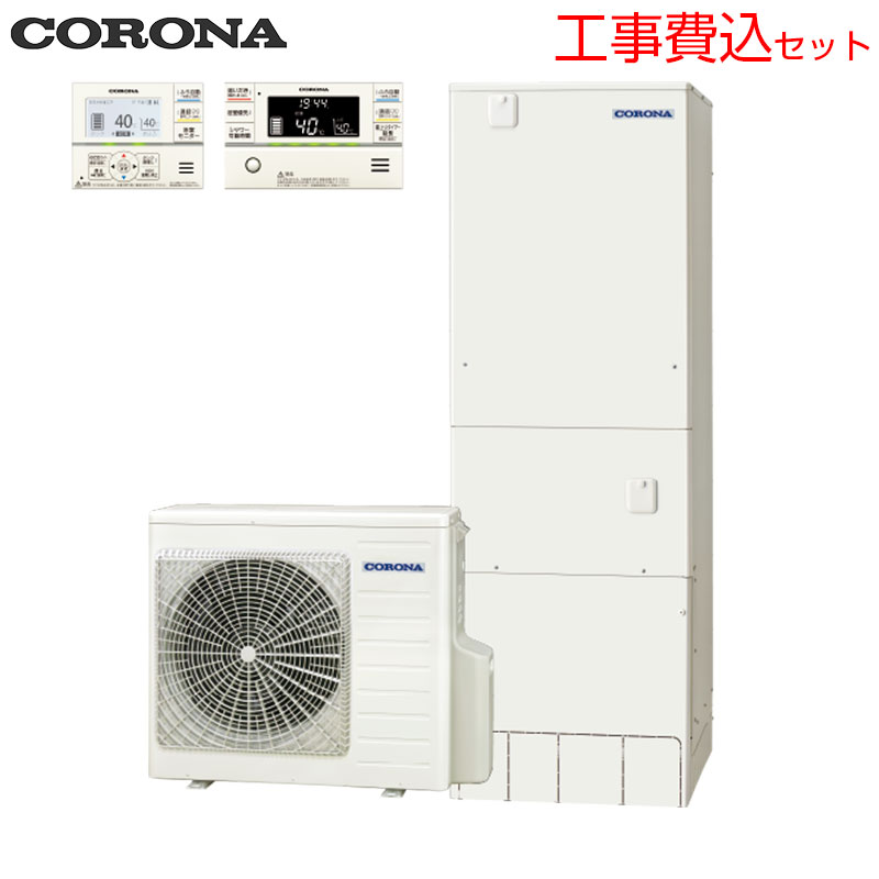 CORONAエコキュートにつきましては、工事もセットでご依頼頂けるお客様へのご販売のみとさせて頂きます。 (なお、新築等施主支給ご希望のお客様につきましてはご連絡ください。) 基本工事費(設置接続+処分費)とセットになりました！！ お客様の...