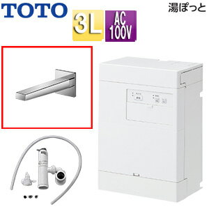 【セット内容】 (1)REAH03B11R ・電気温水器　本体 (2)TLE25009J ・スパウト(自動水栓:コンテンポラリタイプ(角・壁付)) (3)RHE710R ・膨張水処理ユニット 【規格・特徴】 「電気温水器」 ・屋内設置型 ・...