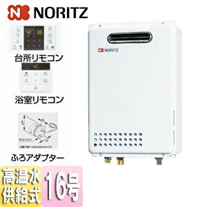 【セット内容】 (1)GQ-1626AWX-DX BL ・本体 (2)RC-B071 ・マルチリモコン(浴室・台所) (3)DX-F-* ・ふろアダプターDX-F型(ユコアGQ-AW用) ※ご希望の種類を選択ください ・DX-F-R(右仕様...