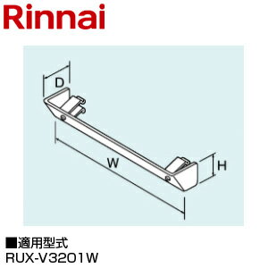 【規格・特徴】 ・サイズ:H50×W277×D61 【適応型式】 RUX-V3201W # Rinnai 関連部材 給湯器部材リンナイUOP-F301