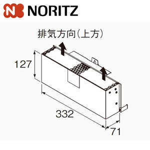 【規格・特徴】 ・排気向き:上方 ・サイズ:W332×D71×H127 【対応機種】 ・GQ-C1634AWX-DX ・GQ-C**34WS # 給湯器関連部材 ガス給湯器関連部材ノーリツ0707272