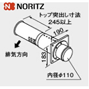 【規格・特徴】 ・φ110 ・2重管 ・200型 ・適応壁厚:140〜200mm ・壁穴:φ140 ・飛出寸法:245以上 ・排気トップ前方600mm以内に可燃物がある場合 # ガス給湯器関連部材ノーリツ0794002