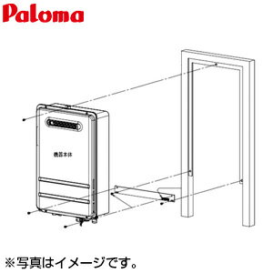 【規格・特徴】 ・標準設置用 【適応機種】 ・PH-1615/2015AW ・PH-2425AW 【商品説明】 ・アパート、マンションの集合住宅のパイプシャフト(PS)に設置してある、古いパロマ給湯器から、 取り換えの際に、必要となる部材で...
