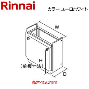 【規格・特徴】 ・サイズ:H450×W480×D259mm ・カラー:ユーロホワイト ・適応型式:RUFH-Aシリーズ # Rinnai 関連部材 給湯器部材リンナイROP-K201A-UW