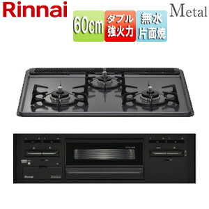 【規格・特徴】 ・外形寸法:高さ269×幅596×奥行539mm ・質量:13kg ・電源:3V乾電池 ・標準60cm ・水なし片面焼きグリル ・トッププレート:メタル ・カラー:ダークグレー ・ごとく:ホーロー ・全面パネルカラー:ブラッ...