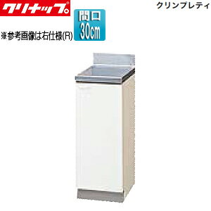 【規格・特徴】 ・間口:30cm ・高さ:80cm ・奥行:55cm ・木製扉 ・木製キャビネット ・扉素材:低圧メラミン化粧板 ・取手素材:ABS樹脂(アイボリー色) ・天板素材:ステンレス(SUS430) ・扉の開き方には左右タイプがあ...