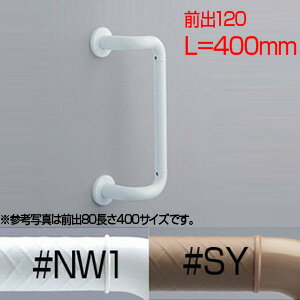 【規格・特徴】 ・オフセットタイプ ・開き戸用 ・前出寸法H:120mm ・オフセット寸法:100mm ・取り付け長さ:400mm ・握り径:φ32mm ・ソフトメッシュタイプ ・材質握り部:ステンレス+軟質樹脂 ・材質カバー、エルボ部:樹...