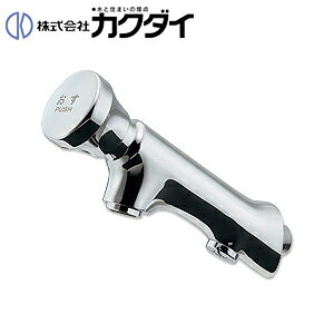 【規格・特徴】 ・自閉横水栓 ・吐水時間の調整:約5〜15秒 【商品説明】 水栓上部を押すと吐水、自動的に止水します。 KAKUDAI ディスタンス水栓 単水栓 ワンホール プッシュ式カクダイ703-720-13