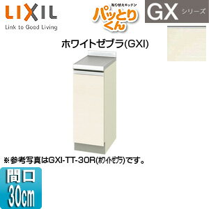 【規格・特徴】 ・サイズ:W300×D600×H840mm ・扉面材:DAP化粧板 【商品説明】 古い「流し台」から、パッと「システムキッチン」に！ 水栓金具やレンジフードをそのまま使ってもピッタリおさまる！ GX 一番よく使うコンロ下に、...