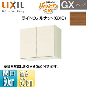 【規格・特徴】 ・サイズ:W600×D367×H500mm ・扉面材:DAP化粧板 【商品説明】 古い「流し台」から、パッと「システムキッチン」に！ 水栓金具やレンジフードをそのまま使ってもピッタリおさまる！ GX 一番よく使うコンロ下に、...