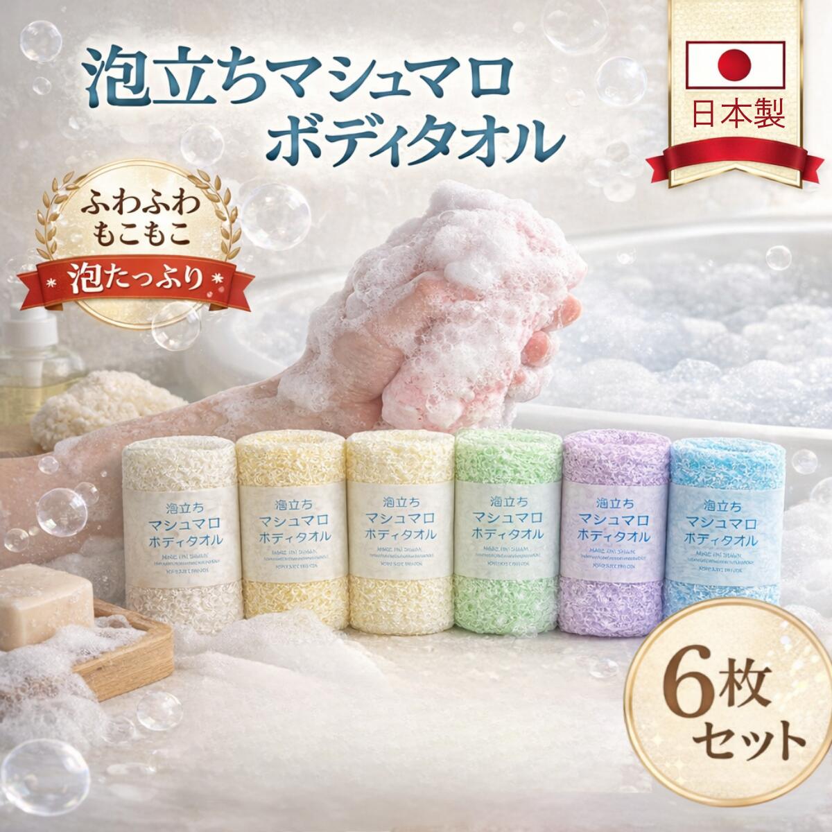 商品詳細 素材 ポリ乳酸100％ カラー ピンク / ブルー / イエロー / グリーン / パープル / ベージュ 原産国 日本 特徴 とうもろこしから生まれた、地球にやさしいマシュマロ泡立ち。 天然由来100%・日本製のボディタオルが、...