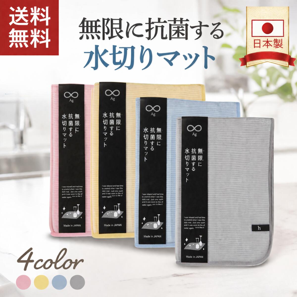 商品詳細 素材 ポリエステル80％　ナイロン20％　（ミューファン糸使用） カラー グレー / ブルー / ピンク / イエロー 原産国 日本 特徴 目で見てわかる、きらりと光る「純銀の糸」で無限に抗菌する水切りマットです。 注意事項 写真...
