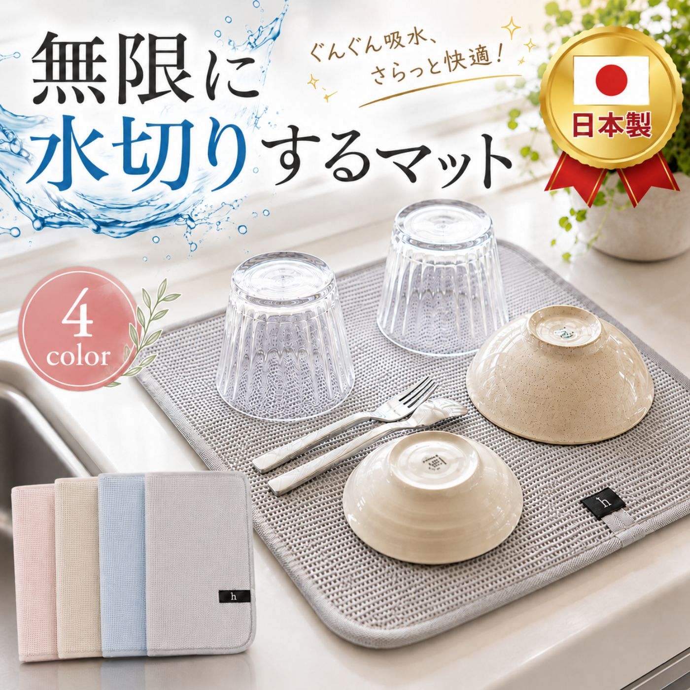 商品詳細 素材 ポリエステル80％　ナイロン20％　（ミューファン糸使用） カラー グレー / ブルー / ピンク / イエロー 原産国 日本 特徴 目で見てわかる、きらりと光る「純銀の糸」で無限に抗菌する水切りマットです。 注意事項 写真...
