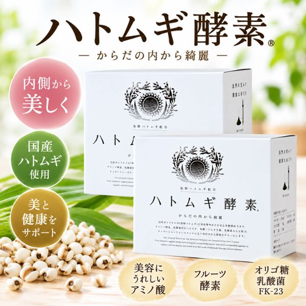 2個セット ハトムギ酵素 太陽食品 150g（2.5g×60包）ハトムギ フルーツ 酵素 顆粒 国産 美容サプリ 乳酸菌 日本製 国内産 保存料 無添加 はとむぎ（富山県）、有機はとむぎ若葉（島根県・富山県） 原産国 日本内容量 2.5g×...