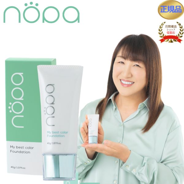 商品情報商品名nopa マイベストカラーファンデーション内容量40g香りローズマリーご使用方法適量を手にとり、顔全体にムラなくのばしてください。ご使用上のご注意・お肌に異常が生じていないかよく注意して使用してください。・傷やはれもの、しっし...