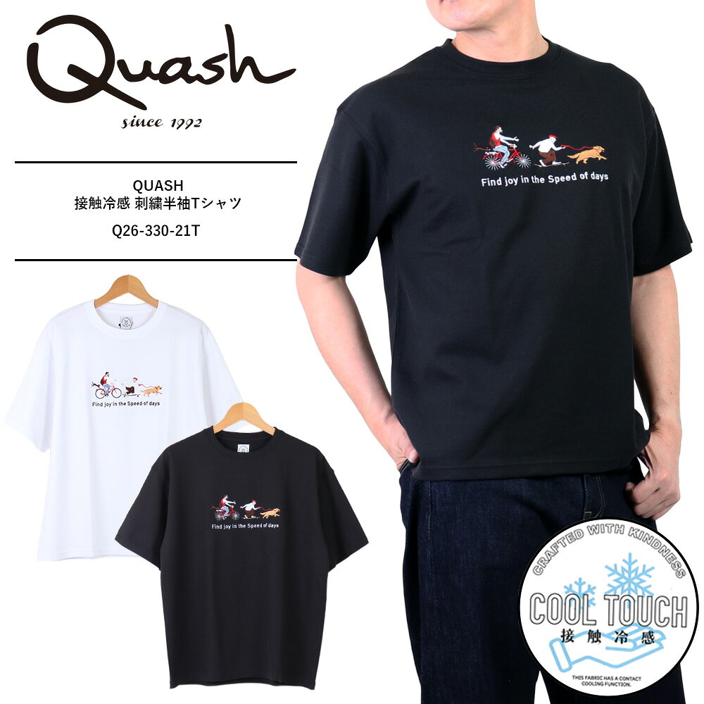 ギフト対応 Quash（クアッシュ）より、新作Tシャツが登場です！ フロントのデザインは刺繍でおしゃれな仕上がりになっています。 生地は接触冷感で暑い夏でも快適。 全体的にゆとりを持たせたオーバーシルエットで、 デニムやチノ、カラーパンツな...