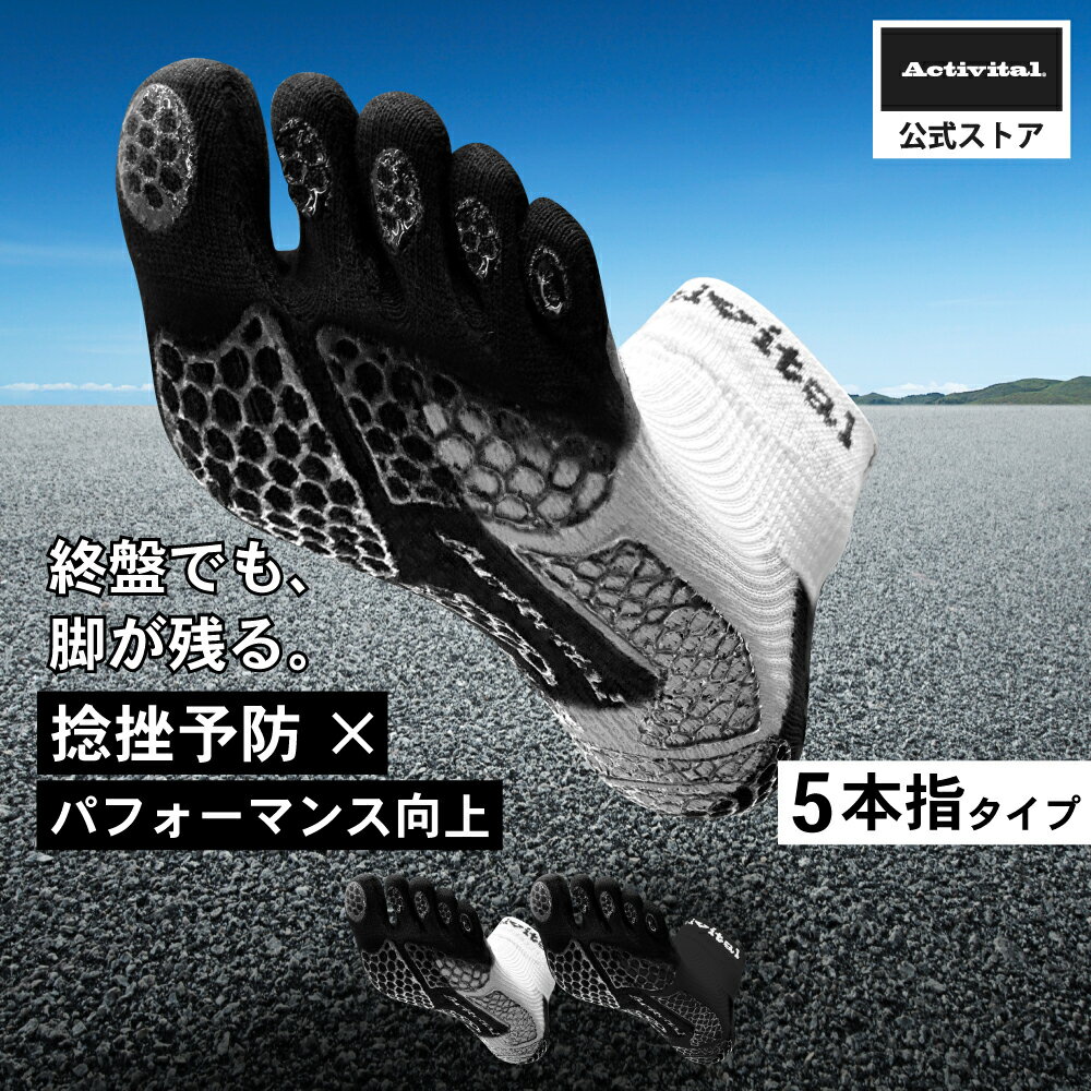 次回、お得に購入したいなら レビュークーポンをGET 商品名 Activital PROラン 素材 ポリエステル/綿/その他 滑り止め部分：合成樹脂 カラー ブラックホワイト サイズ S-M：22.5-25.5cmL-LL：26.0-29....