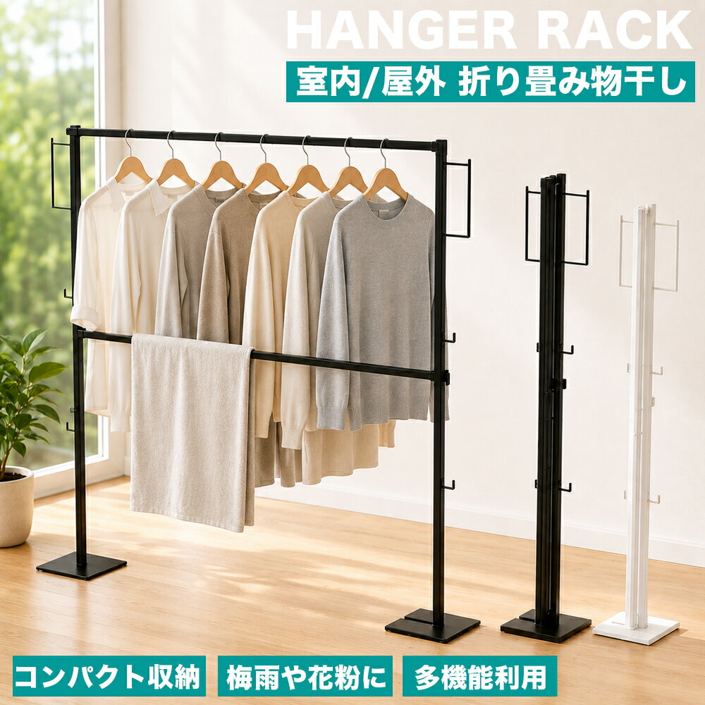 スペック材質：スチール（粉体塗装） セット内容：物干しスタンド本体 カラー：ホワイト、ブラック 本体重量：約8kg サイズ： 使用時：約 横17.5cm×高さ16cm 折りたたみ時：約 横2.5cm×高さ16cm 梱包サイズ：約 82*27...