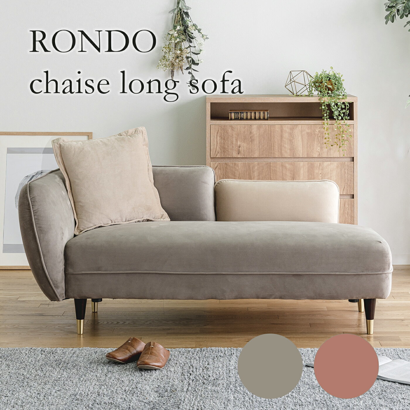 商品説明 【張地】 上品な光沢のあるベルベット生地を使用。 しっとりとしたなめかな手触りです。 色はエレガントピンクとゴージャスグレーの2色。 落ちついたくすみカラーが洗練された雰囲気です。 【座面】 座面パーツには【ウェービングベルト】と...