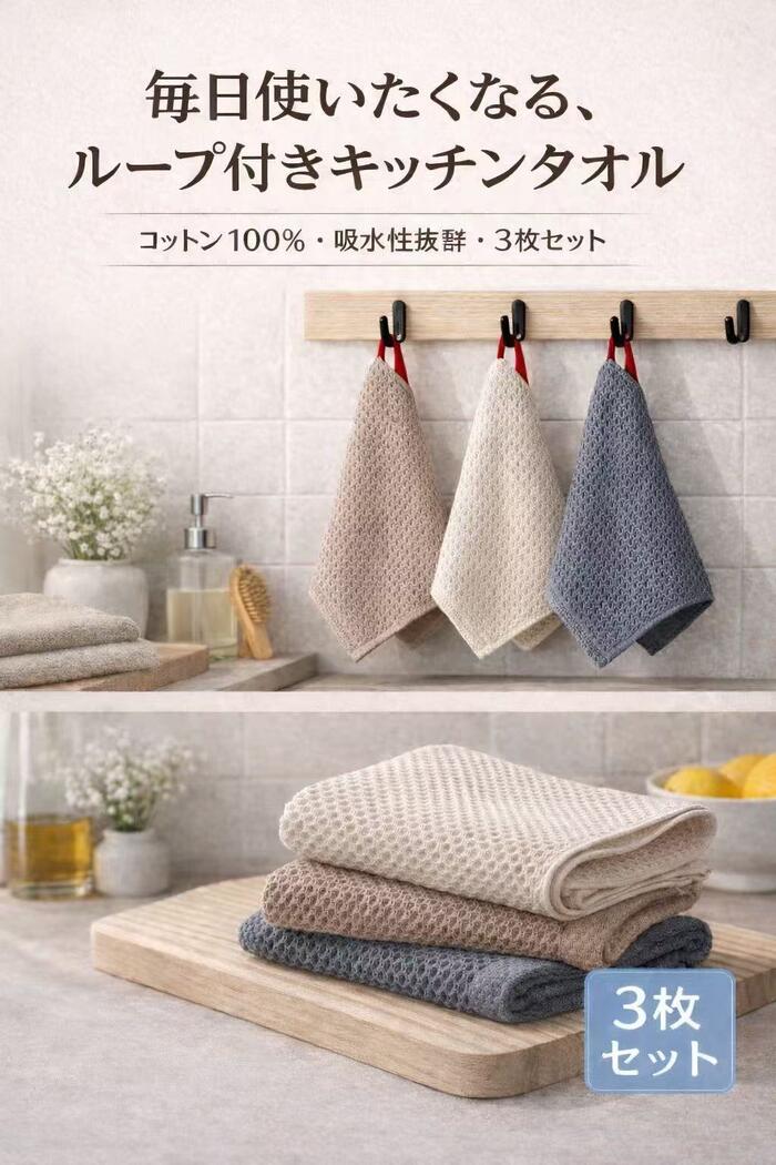 SPEC 商品名 タオル カラー ベージュ, ダークグレー, ライトグレー, ブラウン, 3色（ベージュ,ブラウンダークグレ） 　 ポイント ◆＜吸水性＞:さっと水を吸ってくれて、キッチンでは手を拭いたり食器を拭いたりすることにぴったり、繊...