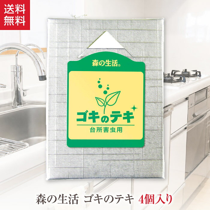 天然成分フィトンチッドの力で台所害虫を寄せ付けません。 台所害虫が通りそうな場所、 棲みつきそうな場所に置いておくだけ！ 揮発した植物成分が、台所害虫の棲みにくい空間（環境）を作ります。 【使用方法】 ・外袋から銀色の箱を取り出し、冷蔵庫の...