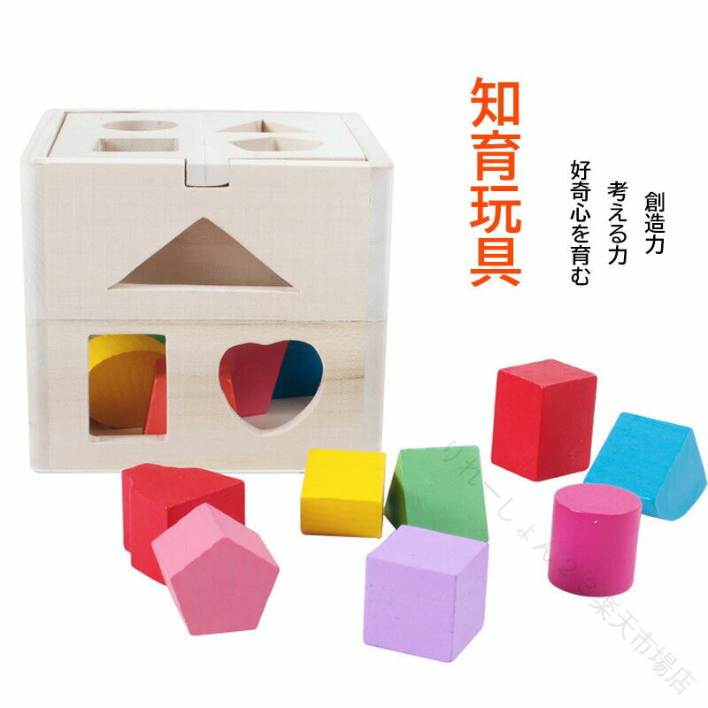 .木製 の 形合わせ パズルボックス は 知育玩具 として 知力 開発 や 図形 認知 空間 認識、着手力 を 助ける おもちゃ です。出産祝い や 誕生日、子供の日、クリスマス プレゼント に 最適 で、簡易 包装 で お届け します。。...