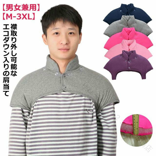 .エコダウン 肩当て は 肩冷え防止 と 首冷え防止 に 効果的 な 暖かい 防寒 アイテム です。軽量 で 厚手 な 素材 を 使用し、襟 取り外し可能 な 襟付き デザイン で 袖なし 仕様、洗える 丸洗い 可能 なので 清潔 に 保て...