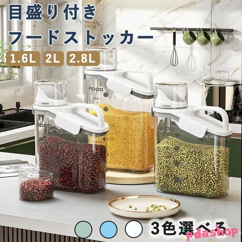 【カラー】ホワイト、グリーン、ブルー いろんなものの保管に 小麦粉や米、パスタ、ナッツなど食材の保管に お出汁やお茶、めんつゆなど液体の保管にも ペットニードなど、適量を計る必要があるもの マロテインやスポーンドリンクなど/計量して使うこと...