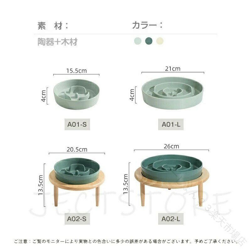 商品情報【商品名】ペットボウル【商品番号】s67【基本仕様】カラー：グリーン、ライトグリーン、ベージュ素材：陶器+木材【商品詳細】大切な家族であるペットの食事で、消化不良、肥満、早食い等にお困りではありませんか？一気に食べちゃう早食いさんも...
