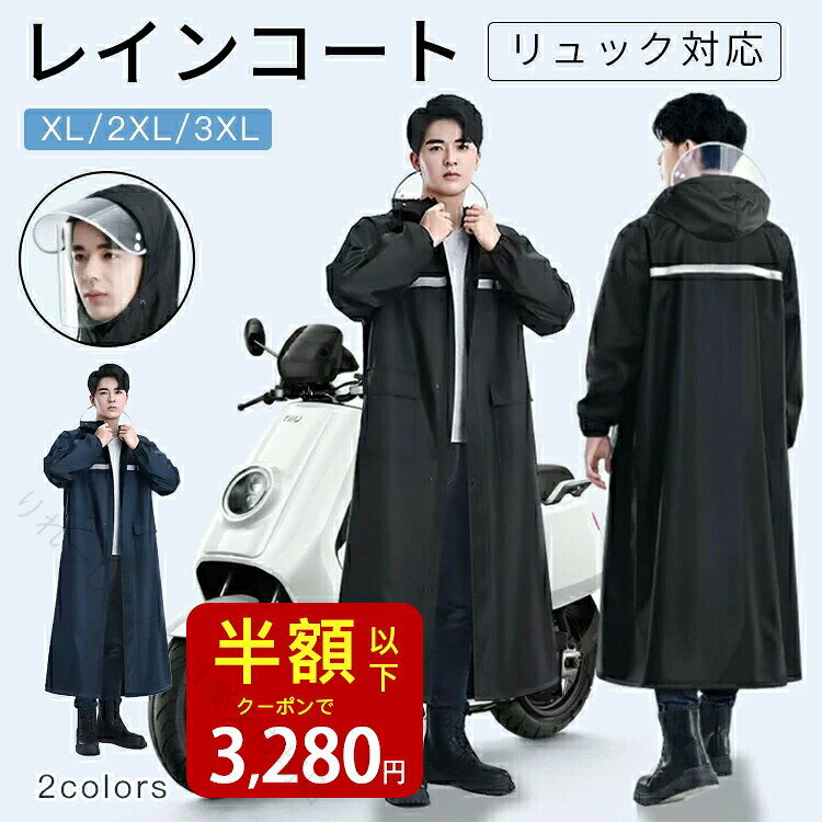 ★高い性能で水の侵入を防ぐ 　透湿性、撥水性能抜群★肌に優しく　安全安心な素材※レインバイザーは保護フィルムを付いておりますので、最初にボタン部と周囲の縫い目内側に沿って、軽くカッターの先端で切れ目を入れてから剥がしてください。関連キーワー...