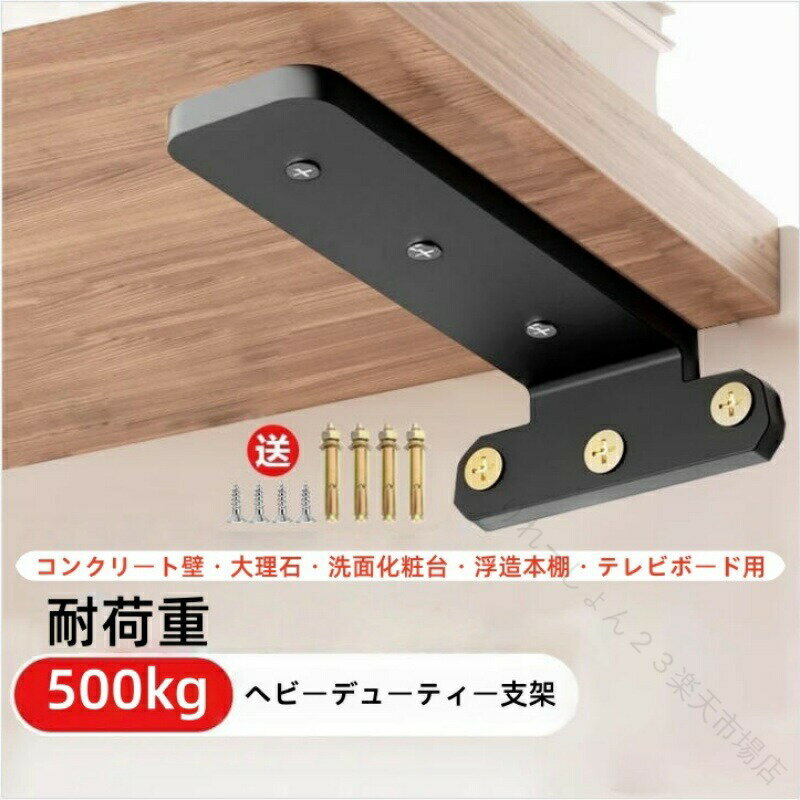 カラー： ブラック、ホワイトサイズ： 4インチ、6インチ、8インチ、10インチ、12インチセット内容： 2個セット特長箇条書き：1、厚み増し鋼材使用で頑丈で錆びにくい2、 90度レーザーカット一体成型でより安定3、 両面取り付け可能で使い方...