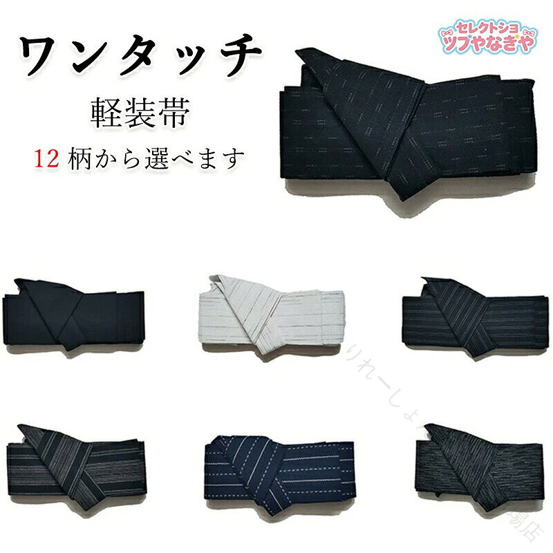 商品詳細情報ポイント男の子用のつくり帯。気軽に使っていただけるよう、自宅で洗えるコットン素材で作りました。浴衣や、綿着物と合わせてコーディネートするとおしゃれです。着物の着つけが分からない方でも、とっても簡単に着せることができます。商品仕様...