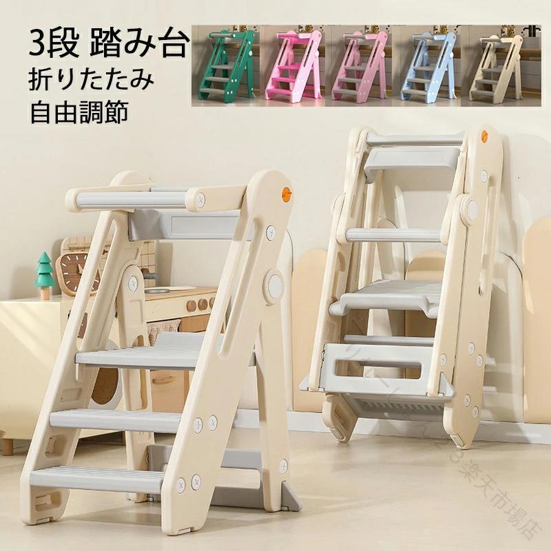 【原産国／製造国: 中国】 .脚立 3段 折りたたみ 折り畳みステップ 踏み台 ステップスツール ステップチェア ステップ台 ステップ スツール キッズステップ 子供 こども 子ども 幼児 玄関 キッチン 洗面所 手洗い 軽量 滑り止め 保...