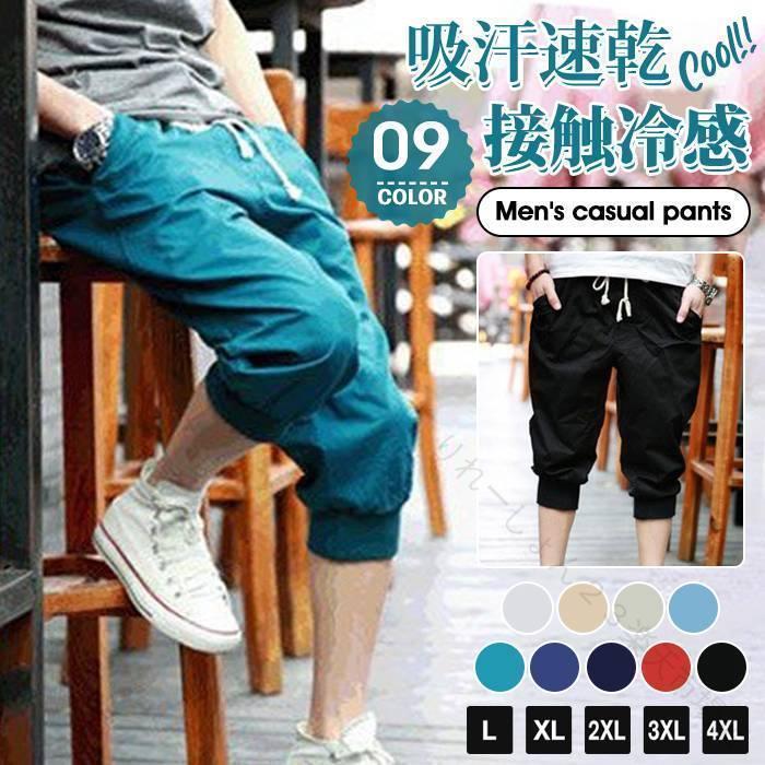 クロップドパンツ ハーフパンツ メンズ 七分丈パンツ 7分丈 スポーツウエア 膝下 春 夏 涼しい ショート イージーパンツ 速乾 リラックス メンズファッションxyxzy16カラーカーキ　レッド　グリーン　ブラック　ベージュ　ブルー　ネイ...