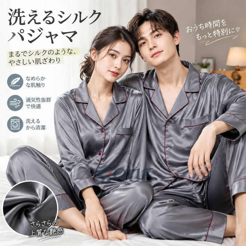 【ポリエステル繊維のメリット】シルク風ですべすべして肌触りが気持ちいいです。暑い日も快適に過ごせて涼感の感じが出る。丁寧かつ丈夫であるため、長期間やさしい着心地を楽しめます。結婚プレゼントや記念日ギフトで、春秋夏でも可愛いに演出。恋人二人で...