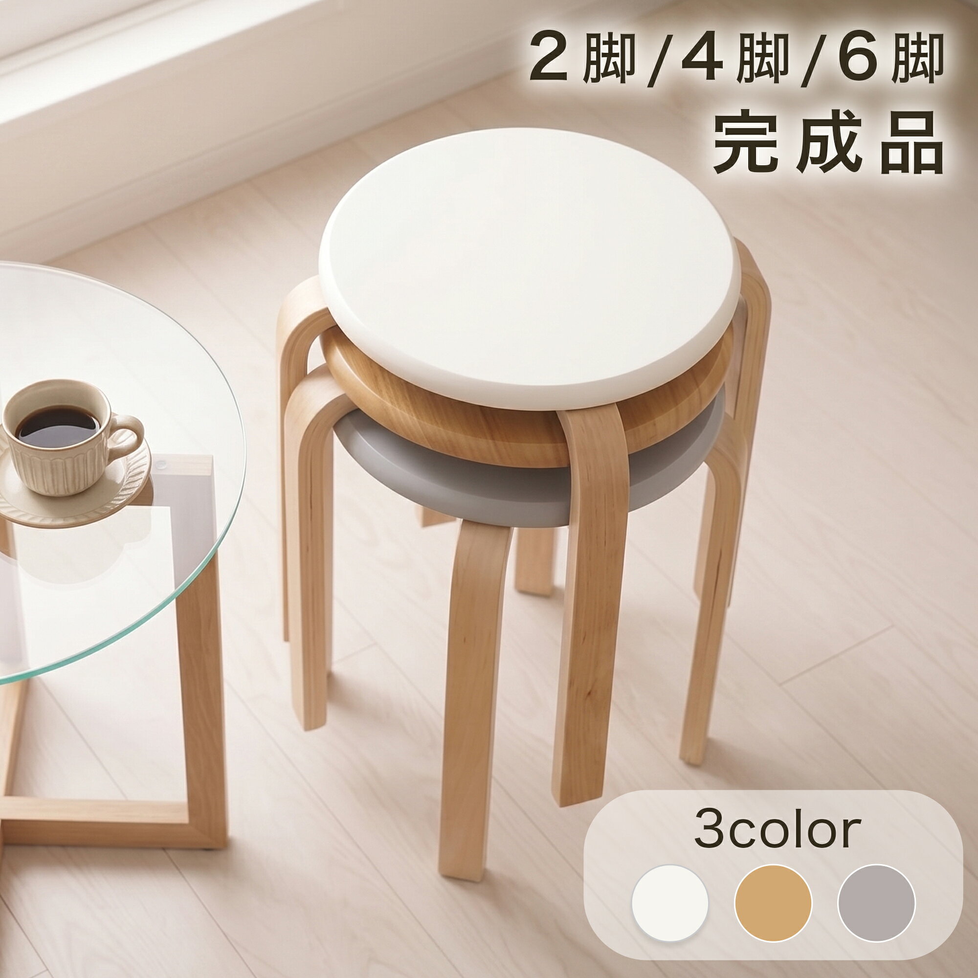 ＼★ あわせてチェックしたいアイテム ★／ ー 返品・交換・保証について ー PerchStack（パーチスタック） 商品内容 スツール本体 サイズ 全体：幅315×奥行305×高さ450 mm 座面：Φ290 mm 重量 約1.7kg／脚...