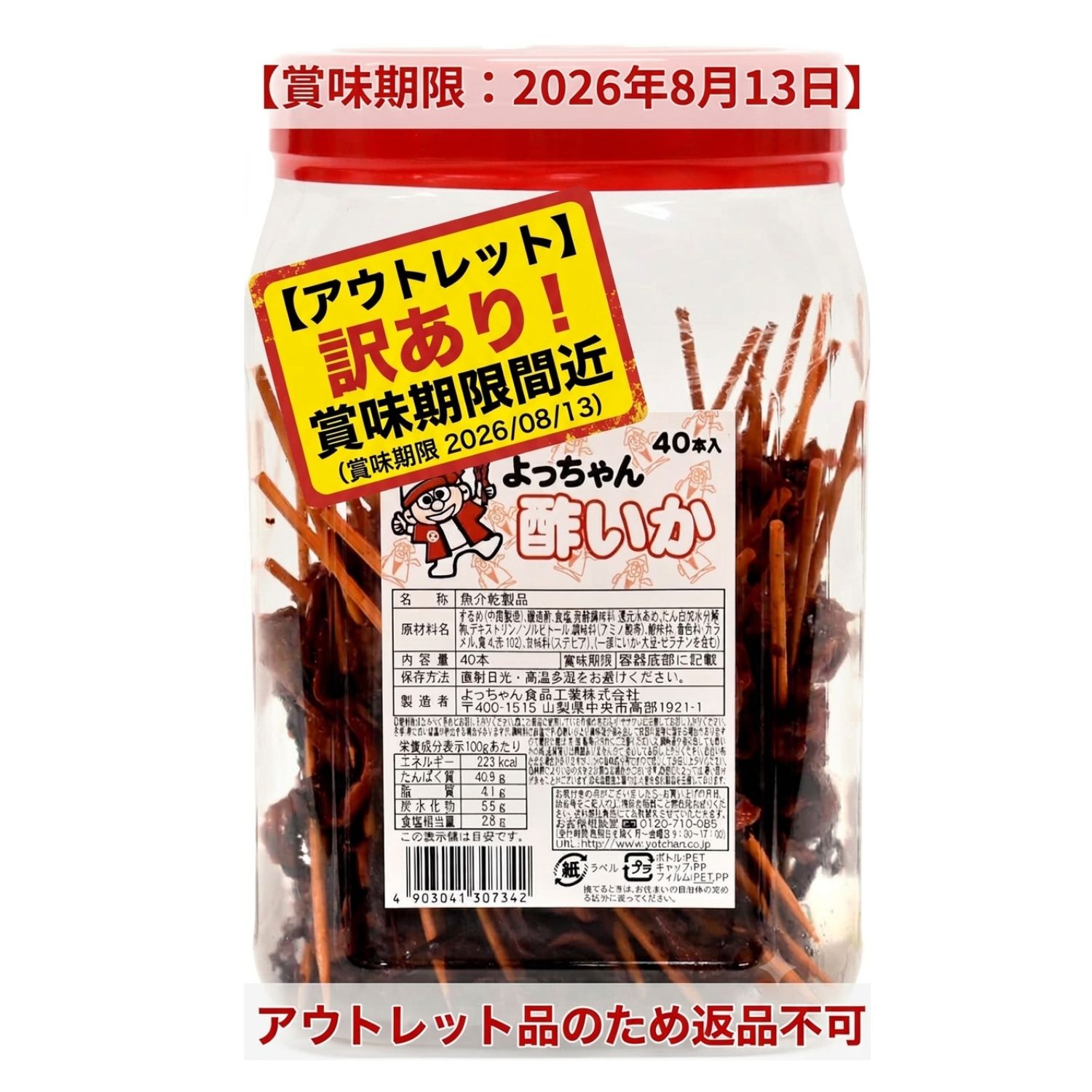 昔ながらの駄菓子珍味として親しまれている「よっちゃん 酢いか POT」です。いかの足を一本ずつ串に刺し、さっぱりとした酢味で仕上げました。噛むほどにいかの旨みが広がり、程よい酸味がクセになる味わいです。お子様のおやつはもちろん、お酒のおつま...