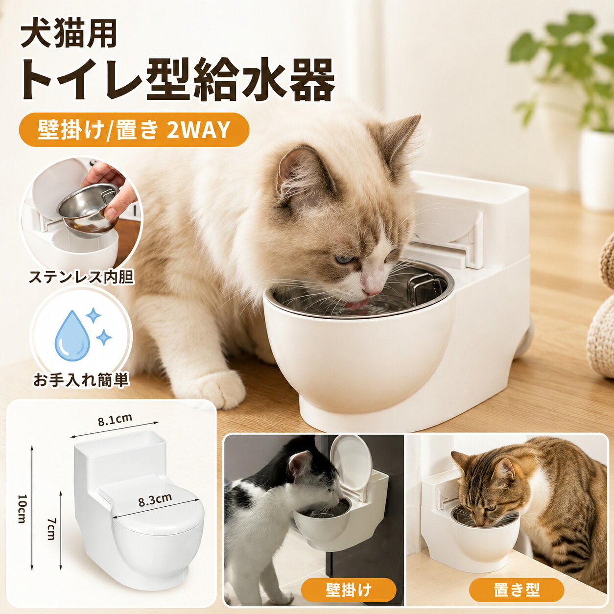 犬猫用 トイレ型 給水器 ステンレス 錆びない 壁掛け/置き 2way 猫 水飲み器 滑り止め お手入れ簡単 ウォーターボウル 猫犬両用 ペットグッズ 犬猫用 トイレ型 給水器 ステンレス 錆びない 壁掛け/置き 2way 猫 水飲み器 滑...