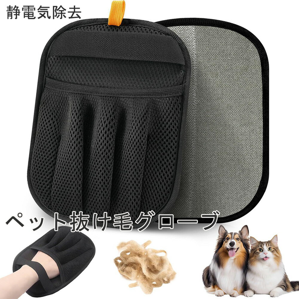 LIFE SPARK 毛除去手袋 静電気 ペット抜け毛グローブ ペット用 静電気除去 手袋 五指設計 固定ベルト 除毛ブラシ 猫 犬 ウサギ対応 家具 布団用 両面使用可能 ソフト素材 グルーミング手袋 もつれ防止 毛除去手袋 静電気 ペッ...