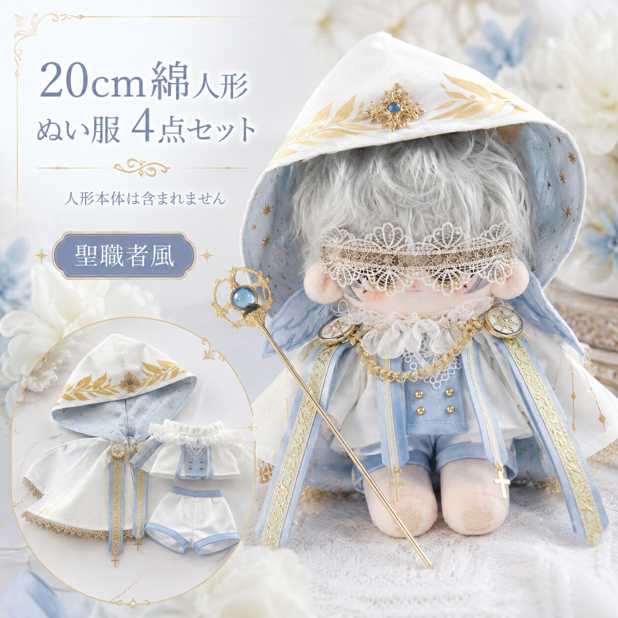 20cm綿人形 ぬい服 4点セット 着ぐるみ ぬいぐるみ服 人形服 可愛い 上着 ズボン マント シャツ レースアイマスク アクセサリー 服装 格好いい 20cm綿人形 ぬい服 4点セット 着ぐるみ ぬいぐるみ服 人形服 可愛い 上着 ズボ...