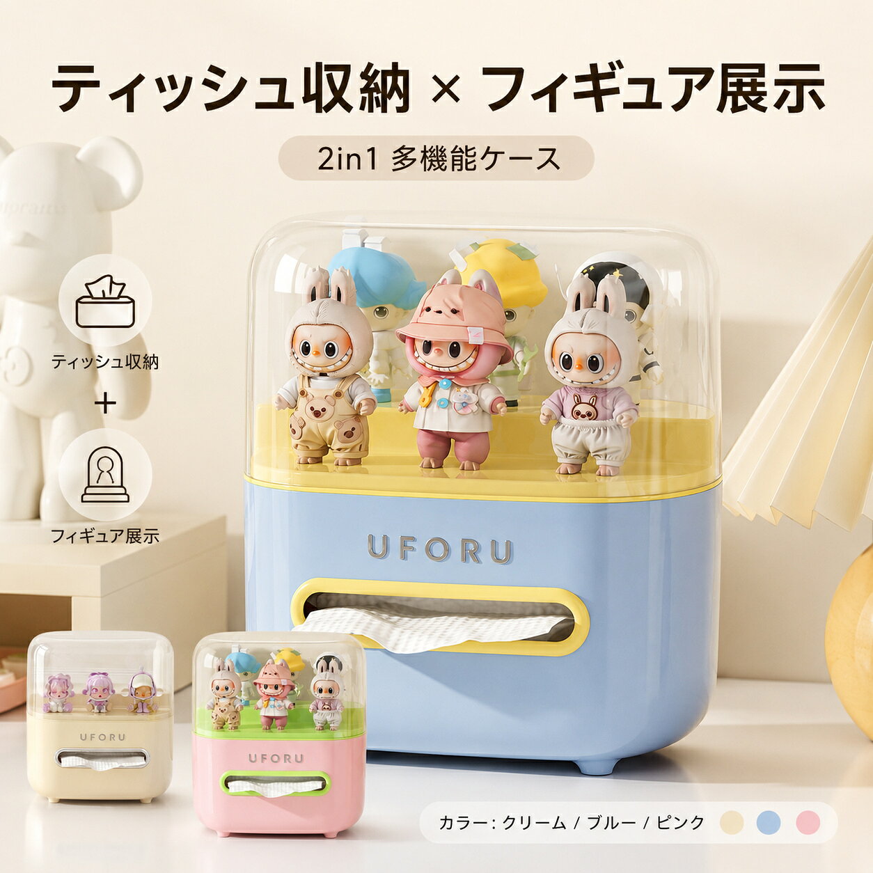 ティッシュ収納 フィギュア展示 2in1 ティッシュケース ティッシュボックス インテリア コンパクト リビング 卓上用 多機能 滑り止め おしゃれ ティッシュ収納 フィギュア展示 2in1 ティッシュケース ティッシュボックス インテリア...