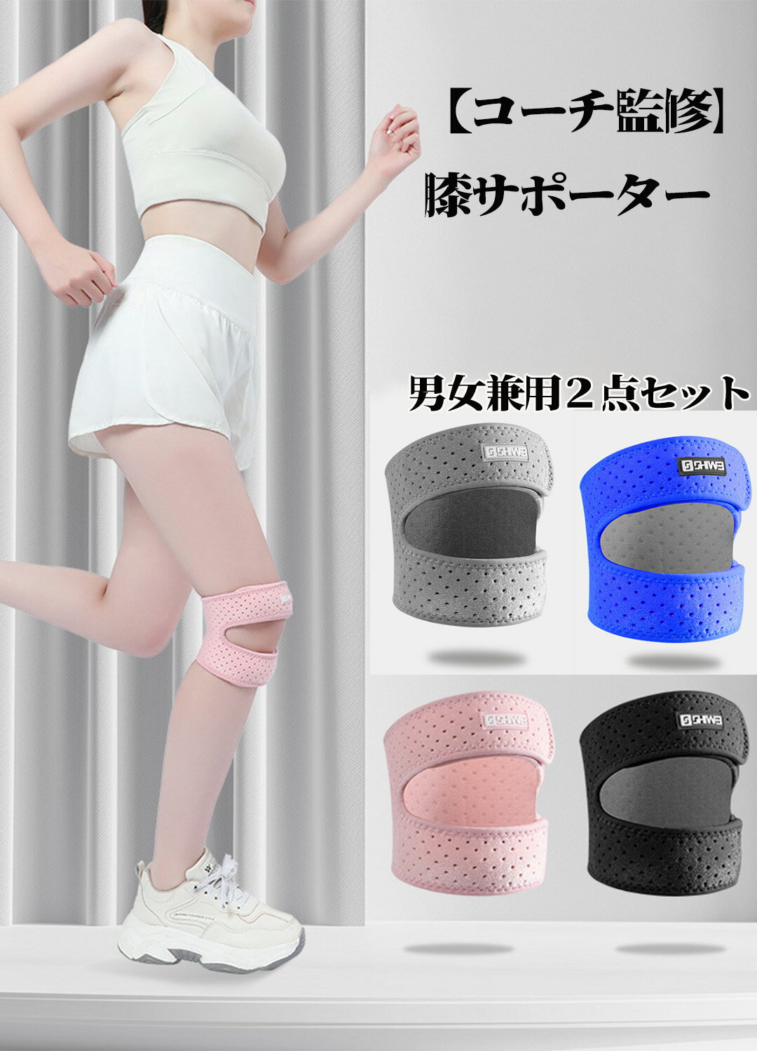 コーチ監修 膝サポーター 2個入り 膝蓋骨ストラップ スポーツ用 痛み緩和 膝バンド 安定 減衰 半月板 左右兼用 スポーツ ランニング サッカー 通気性がいい 登山 縄跳び 膝サポーター 膝蓋骨ストラップ スポーツ用 膝バンド 安定 左右...