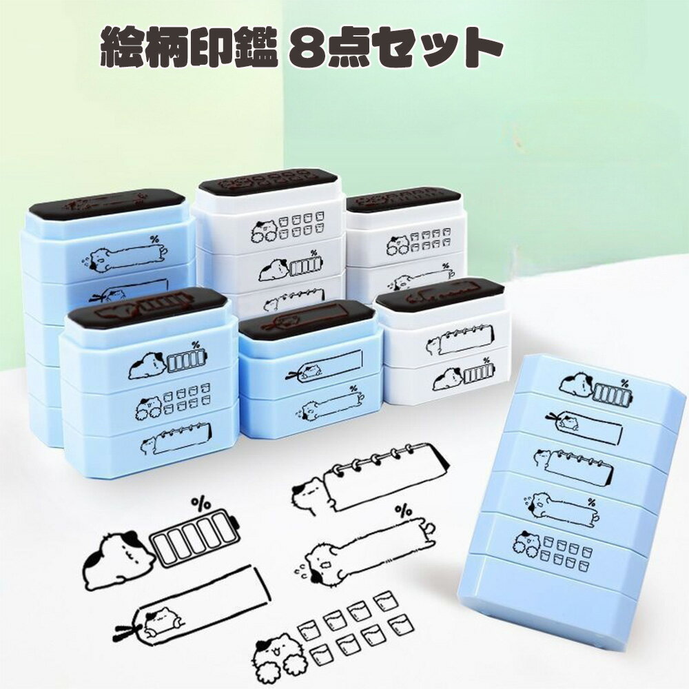 印鑑 スタンプ 手帳作成 絵柄 8点セット デイリーログ DIY手芸 アルバム エンボス用 繰り返し使用可能 手紙飾り 可愛い 猫柄 日記 インク付き 印鑑 スタンプ 手帳作成 絵柄 セット デイリーログ DIY手芸 アルバム エンボス用 ...