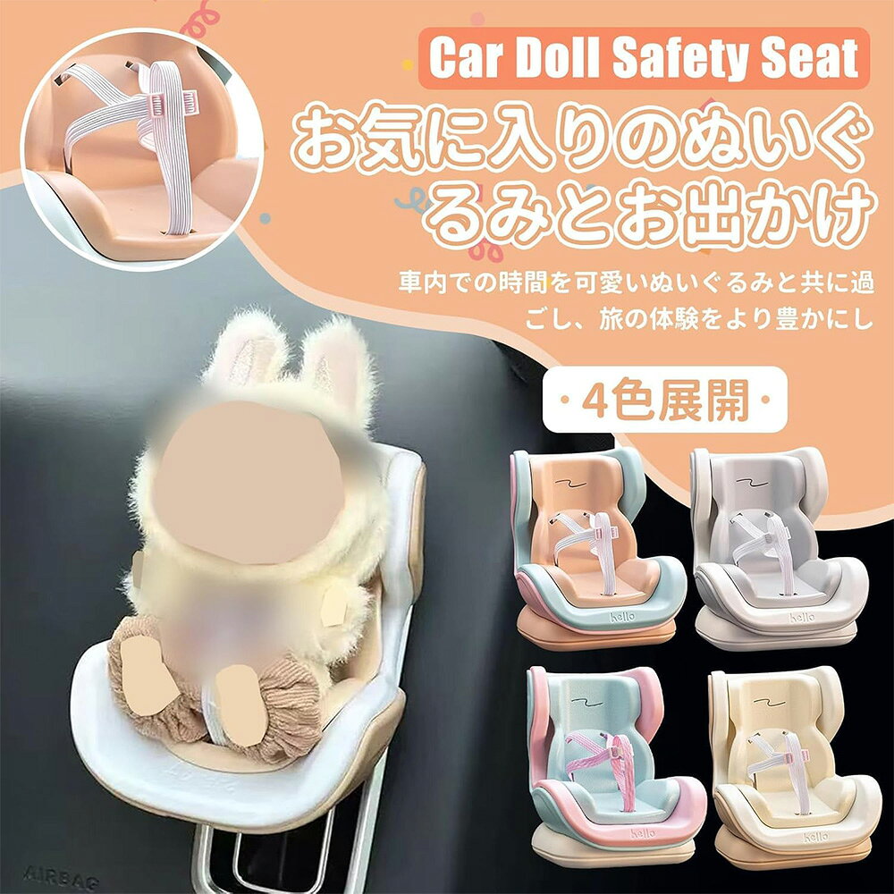 ドールカーシート ベントクリップ ぬいぐるみシート 2点セット 小さな人形 車飾り リアルなエアベント スモールプラッシュ おもちゃのカーシート 人形用 卓上 車内 ドールカーシート ベントクリップ ぬいぐるみシート 小さな人形 車飾り ス...