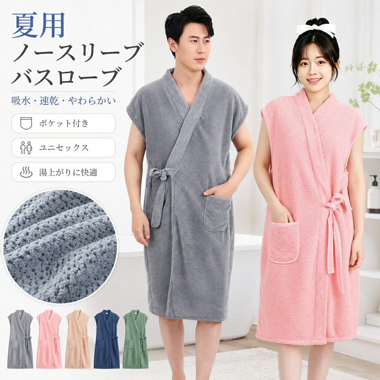 夏用 バスローブ レディース メンズ ノースリーブ ポケット付き 吸水 湯浴み着 お風呂上り 部屋着 マイクロファイバー 湯上がりポンチョ ワンオペ ルームウェア 夏用 バスローブ レディース メンズ ノースリーブ ポケット付き 吸水 湯浴...